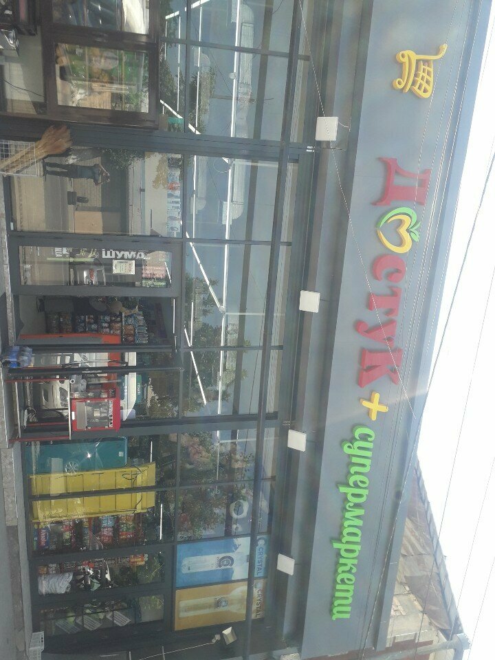 Süpermarket Dostuk+, Osh, foto