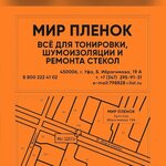 Arkhsteklo (Ibragimova Boulevard No:19А), koruyucu film, dekoratif, mimari film kaplamaları  Ufa'dan