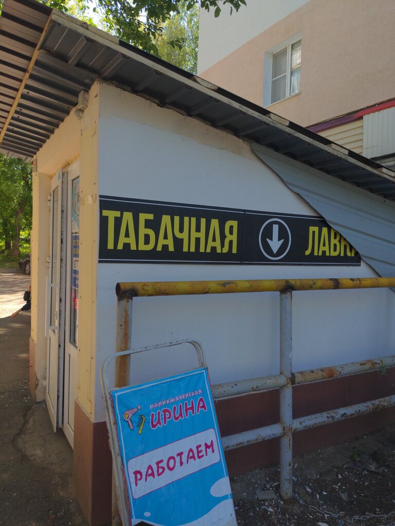 Tütün, sigara mağazaları Табачная лавка, Ufa, foto