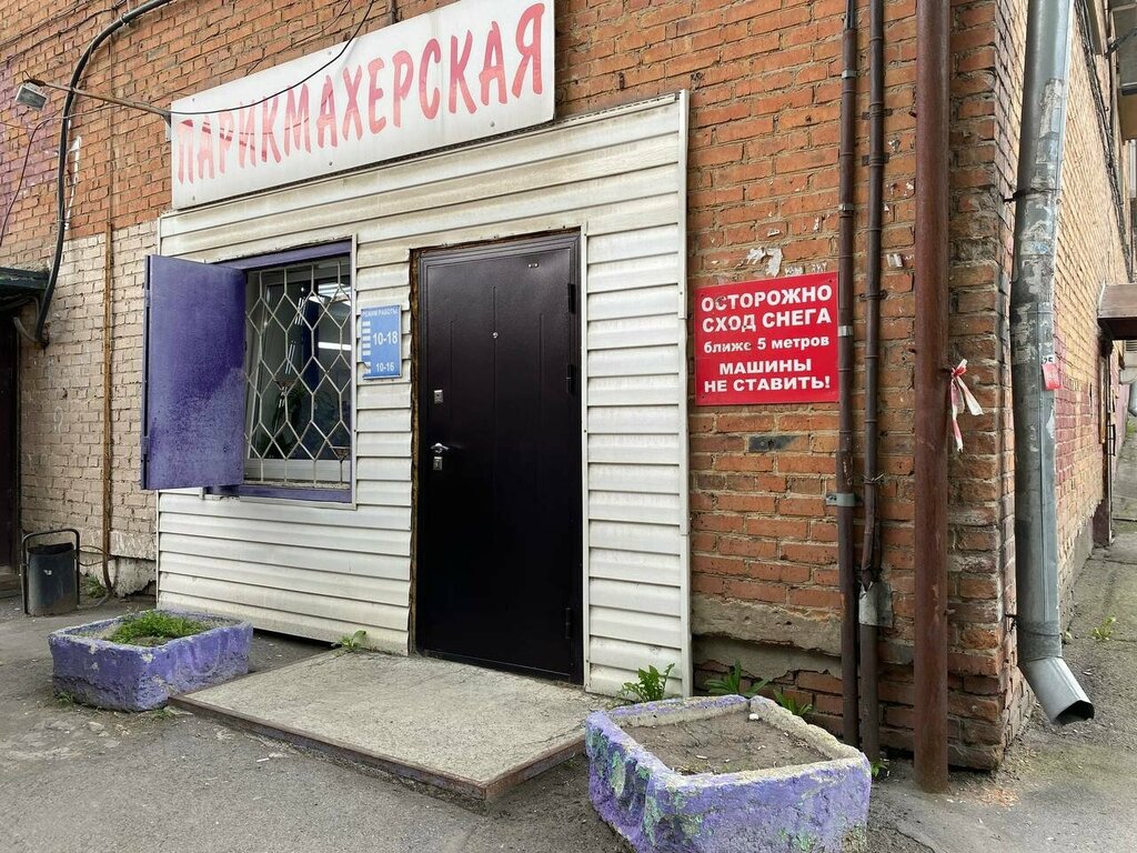 Kuaförler Парикмахерская, Kemerovo, foto