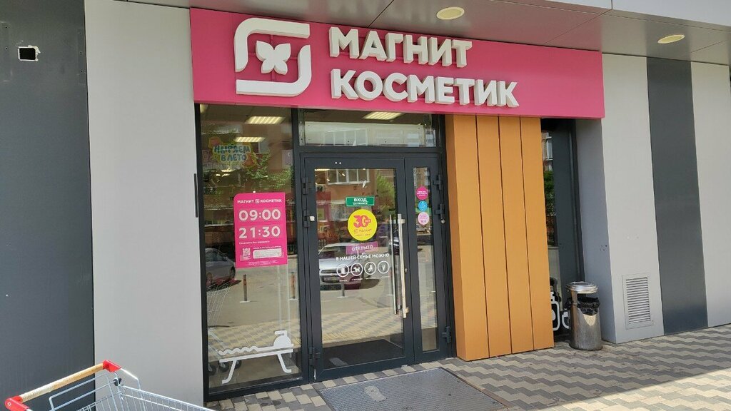 Kozmetik ve parfümeri mağazaları M. Kosmetik, Krasnodar, foto