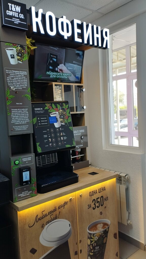 Kahve otomatı Кофе с собой, Penzenskaya oblastı, foto