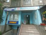 Aqua Lab (Toktogul Street No:213), tıbbi laboratuvarlar  Bişkek'ten