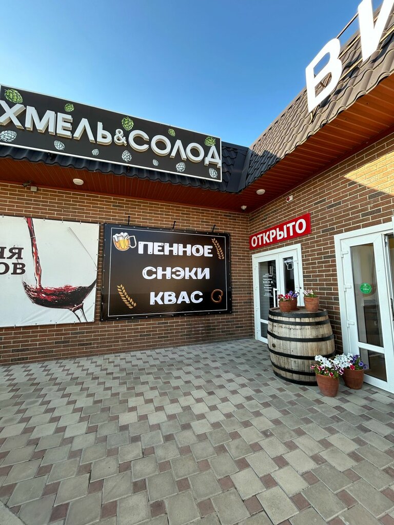 Bira dükkanı Xmel&Solod, Krasnodarski krayı, foto