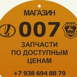 Автозапчасти 007 (ulitsa Tarchokova No:151), otomobil yedek parçaları  Nalchik'ten