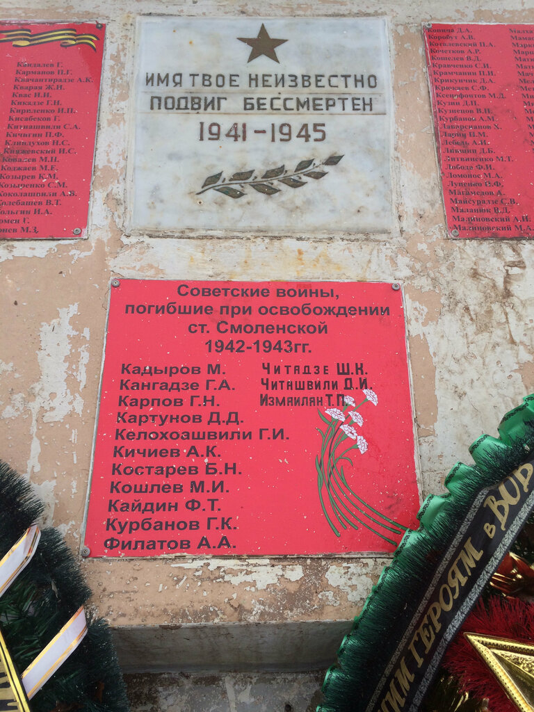 Anıt, heykel Неизвестный солдат, Krasnodarski krayı, foto