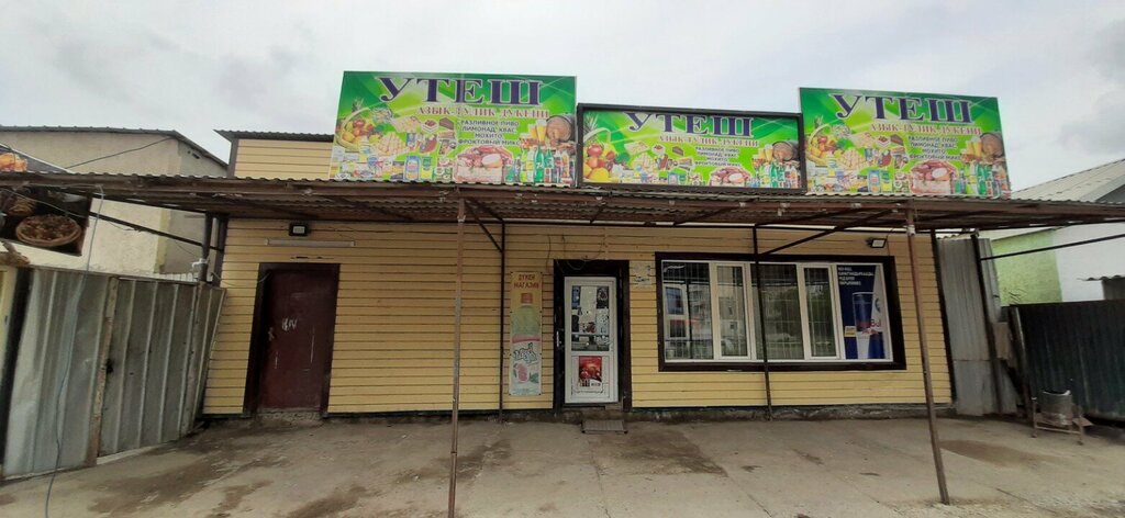 Market Utesh, Atırav, foto
