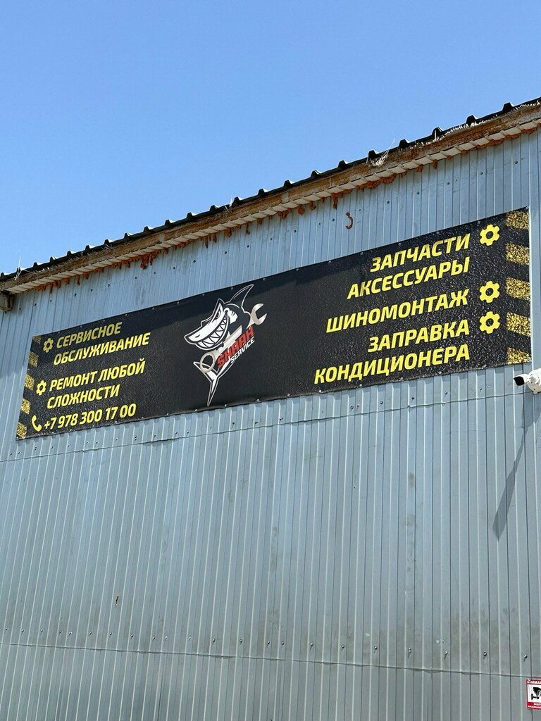 Otomobil servisi Shark Service, Sevastopol, foto