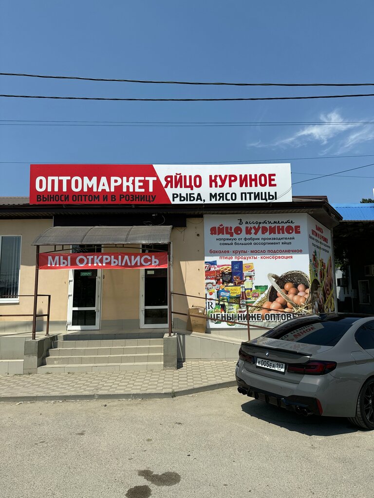 Toptan gıda mağazaları Оптомаркет, Slaviansk‑na‑Kubani, foto