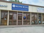 Керасклад (ulitsa Severnaya Damba No:9, aul Novaya Adygeya), seramik fayans  Adıge Cumhuriyeti'nden
