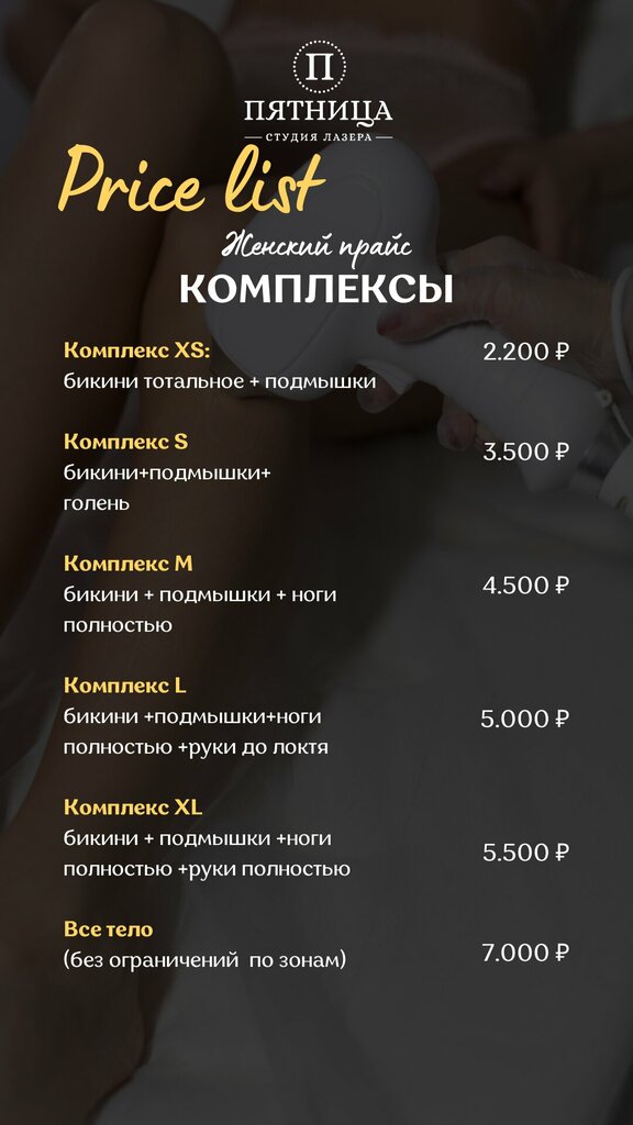 Güzellik salonu Пятница, Krasnodar, foto