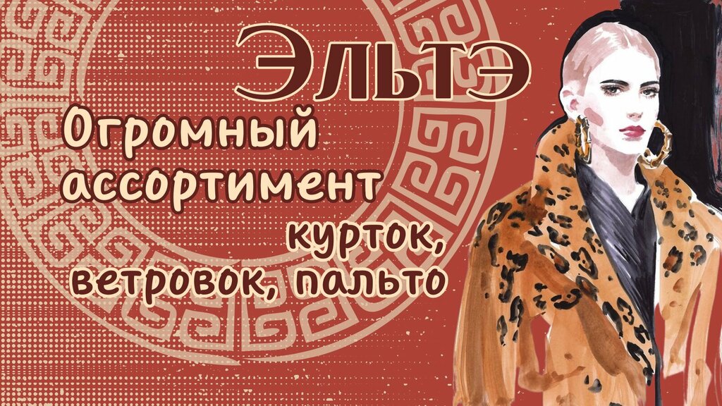 Dış giyim mağazası Elte, Habarovsk, foto