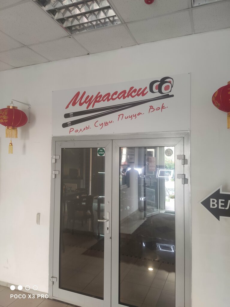 Kafe Суши Мурасаки, Podolsk, foto
