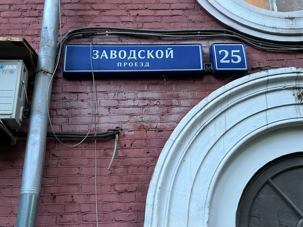 Belediyeler, devlet daireleri Муниципальное образование Измайлово, Moskova, foto