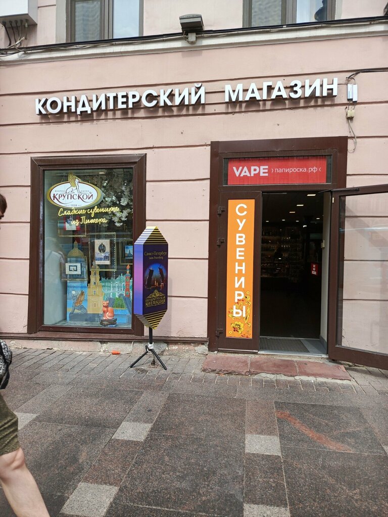 Elektronik sigara satış noktaları Papiroska. rf, Saint‑Petersburg, foto