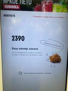 Fast food Rostic's, Angarsk, foto