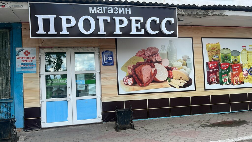 Market Магазин Прогресс, Amursk Bölgesi, foto