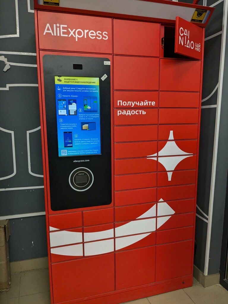 Parsel otomatı Цайняо, Moskova, foto