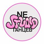 Ne Studio Танцев (Rogozhskaya ulitsa No:66), dans okulları  Noginsk'ten