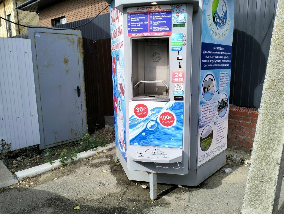 Su otomatı Вода из Вязовки, Saratov, foto
