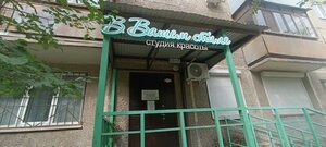 V Vashem stile (Plekhanova Street No:58А), güzellik salonu  Perm'den