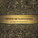 Reception of scrap metal (Volodarskoye shosse No:7, posyolok gorodskogo tipa Misaylovo), hurda metal alımı  Moskova ve Moskovskaya oblastından