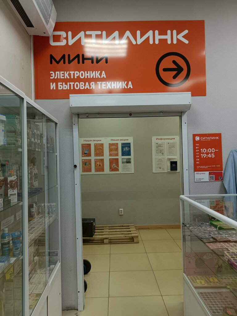 Teslimat noktası Sitilink mini, punkt vydachi, Kurgan, foto
