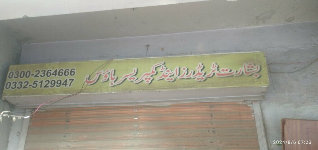 Kompresör ekipmanları firmaları Basharat Traders and Compressor House, Islamabad, foto