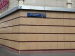 Почтомат (Moscow, Mitinskaya Street), parsel otomatı  Moskova'dan