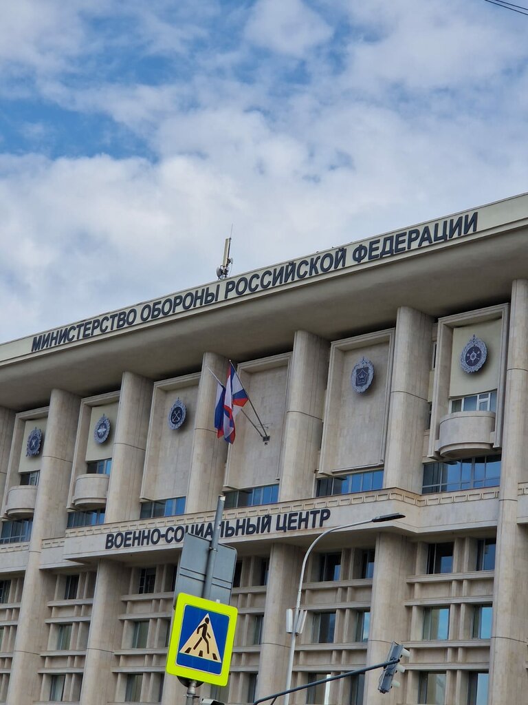 Devlet kurumları ve bakanlıklar Министерство обороны Российской Федерации, Moskova, foto