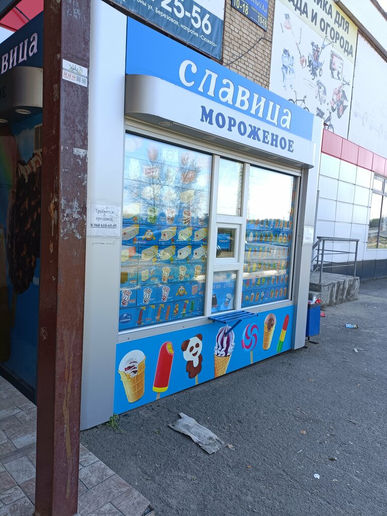 Market Мороженое Славица, Novomoskovsk, foto