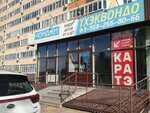 Карате Киокуснкай (Kulakova Avenue No:51), spor kurumları  Stavropol'dan