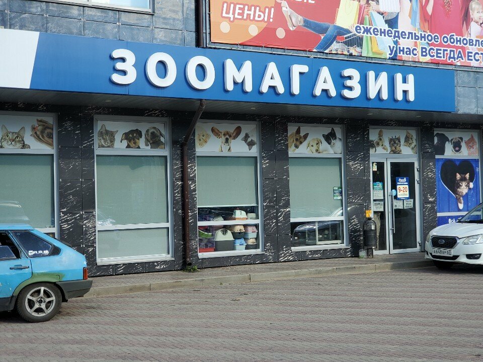 Petshop Кеша, Smolensk, foto