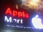 Apple Mart (No:F7, Sector G-8, Sector G-8/3), elektronik eşya mağazaları  Islamabad'dan