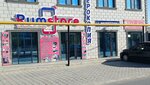 Rumstore (Barys kóshesi No:33, Alaý turǵyn alaby, Basqudyq aýyly), kırtasiyeler  Mangıstav eyaletinden
