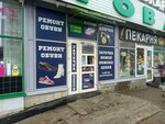 Изготовление ключей (Soldatova Street No:26), ayakkabı tamiri  Perm'den