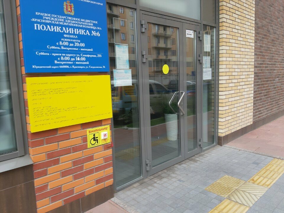 Poliklinikler Красноярская межрайонная больница № 3, поликлиника № 6, Krasnoyarsk, foto