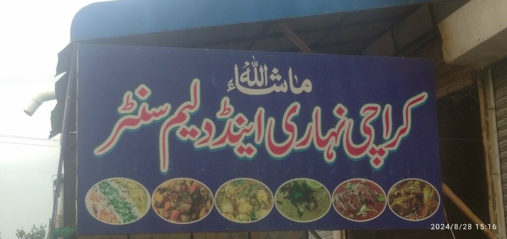 Otel Karachi Nehari and Daleem Center, Islamabad, foto