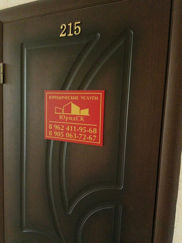 Hukuk büroları Юрид СК, Mikhaylovsk, foto
