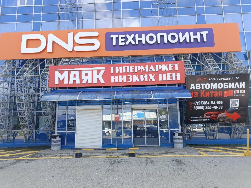 Hipermarket Маяк, Tomsk, foto