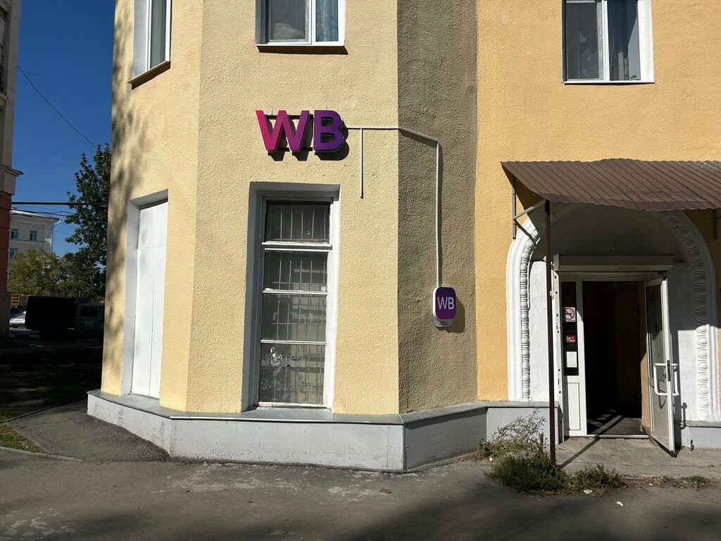 Teslimat noktası Wildberries, Kamensk‑Uralski, foto