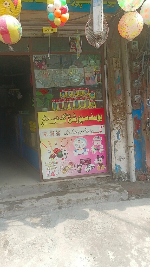 Hediyelik eşya mağazaları Yousaf, Lahor, foto