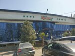 Муслим (ulitsa B. Osmonova No:1К, Kyzyl-Kyshtak), kafe  Kırgizistan'dan