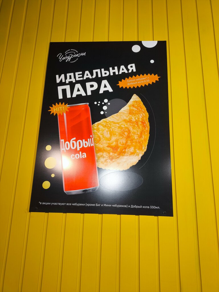 Fast food CheburekMe, Azov, foto