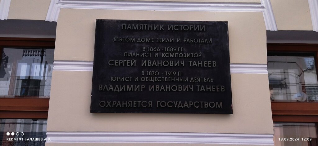 Anıt levhası, anıt taş С.И. Танеев, В.И. Танеев, Moskova, foto