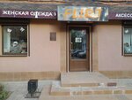 Flirt (ulitsa Kirova No:41А), giyim mağazası  Smolensk'ten