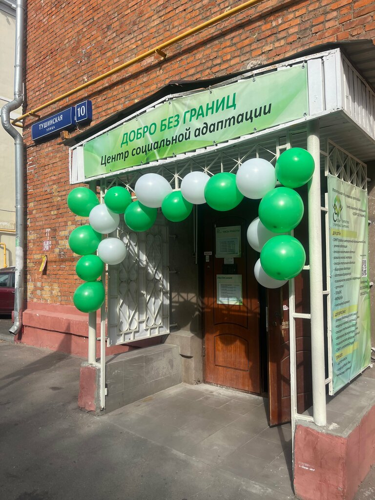 Sivil toplum kuruluşları Добро без границ, Moskova, foto