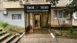Твое Тело (Abrikosovaya ulitsa No:10, Zarechniy Microdistrict), güzellik salonu  Soçi'den