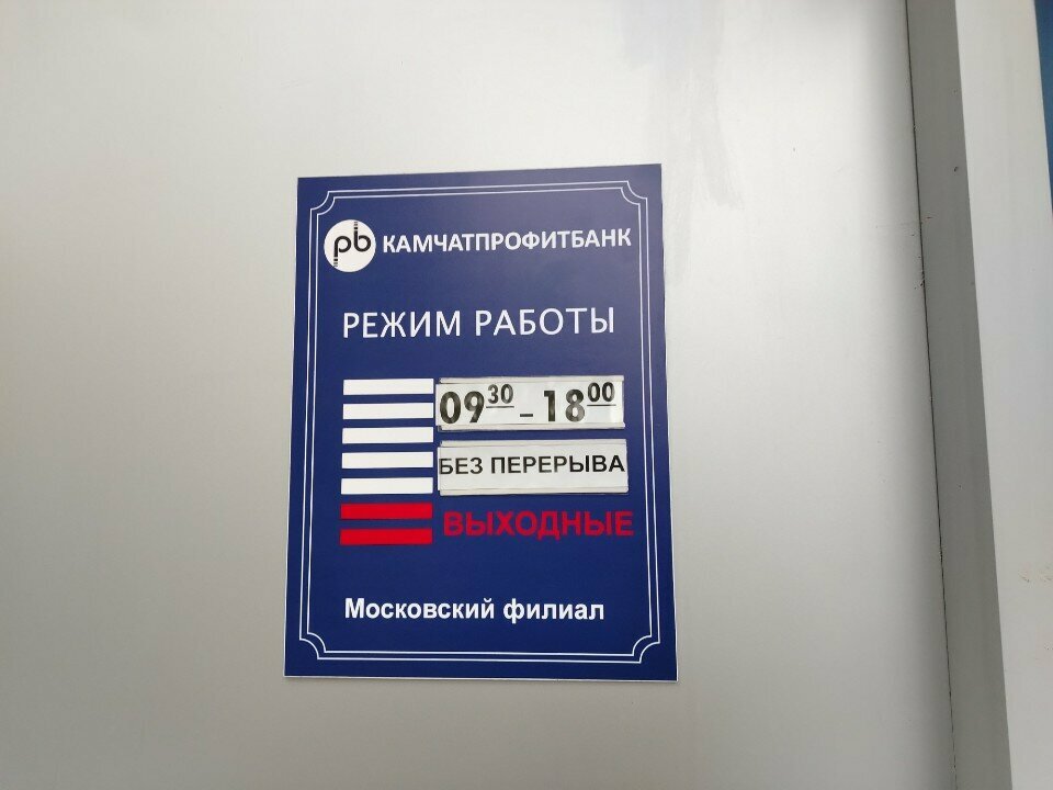 Banka Munitsipalny Kamchatprofitbank, Moskova, foto