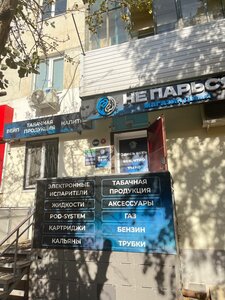 Не парься (ulitsa Sabirzyanova No:13), tütün, sigara mağazaları  Otradny'den